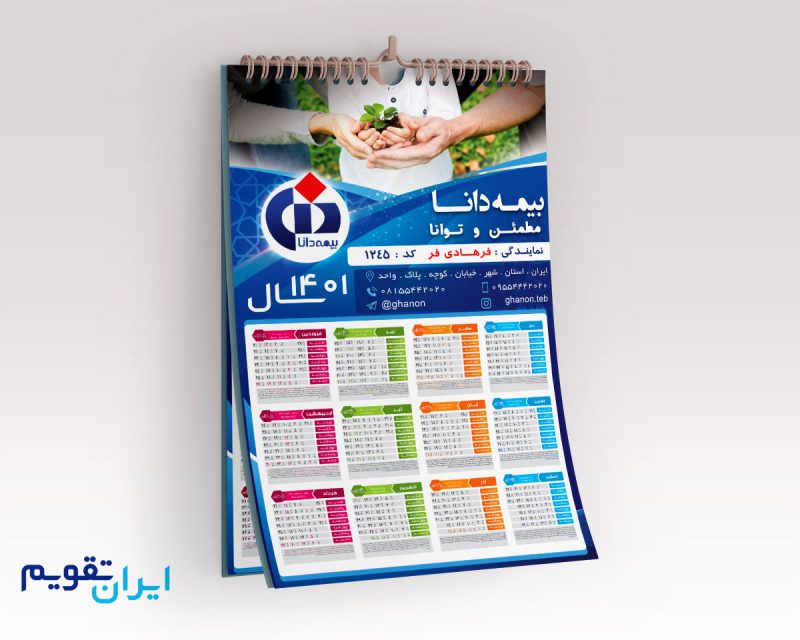 تقویم دیواری 1401 لایه باز دانلودتقویم دیواری 1401 فایل تقویم دیواری