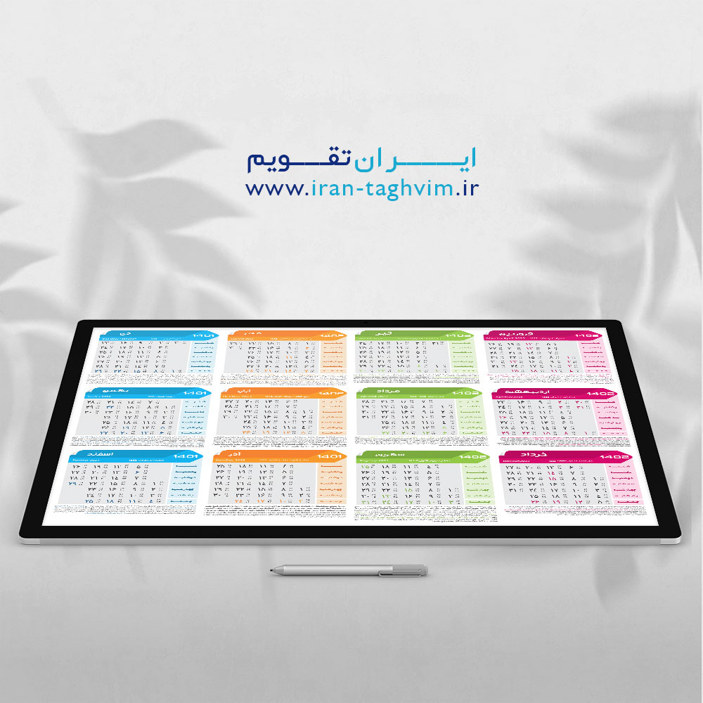 تقویم 1402 جدول لایه باز / تقویم 1402 لایه باز / فایل تقویم 1402 ...