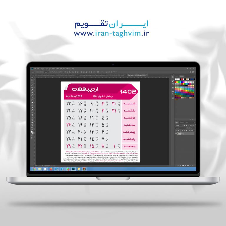 جدول تقویم 1402 بایگانی | تقویم لایه باز 1404 رایگان ,تقویم 1404 لایه ...