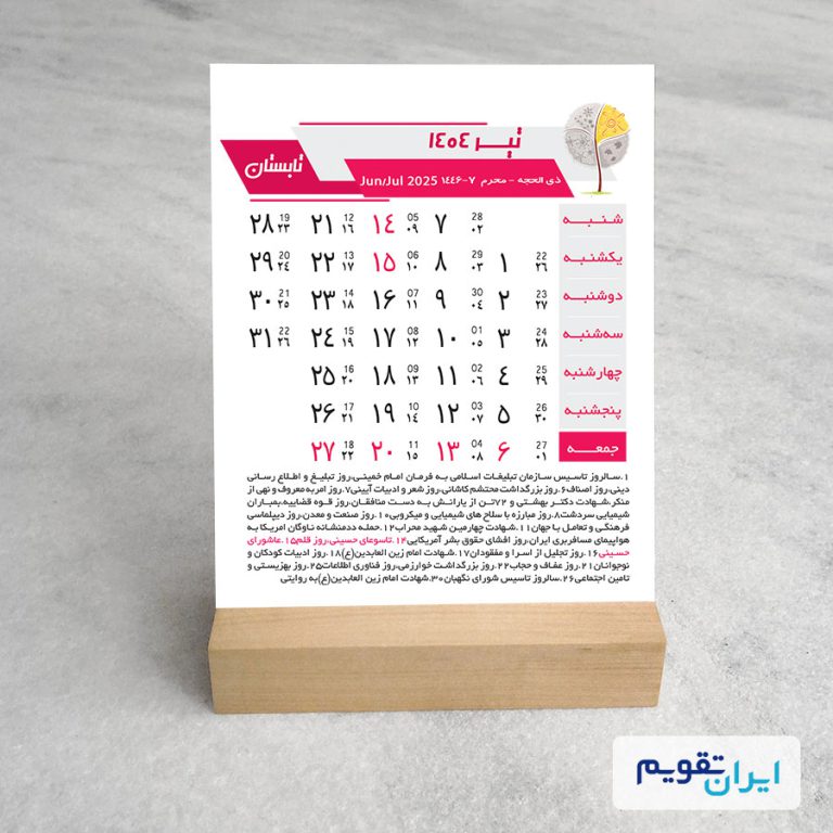 تقویم 1402 جدول لایه باز / تقویم 1402 لایه باز / فایل تقویم 1402 ...