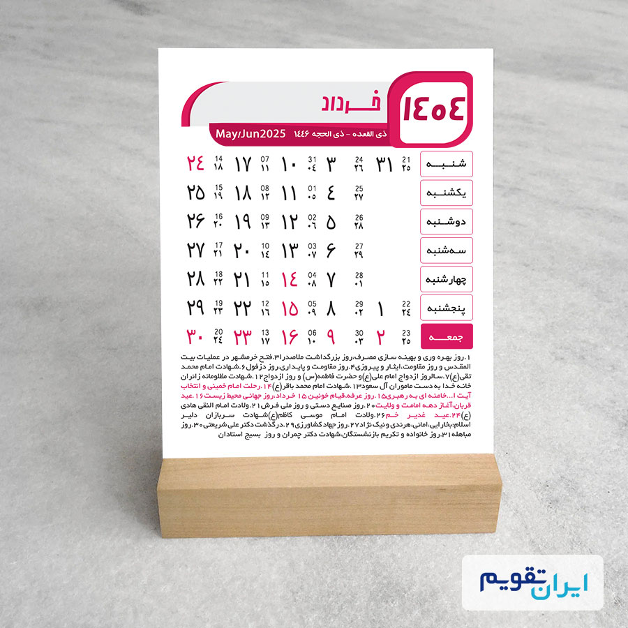 جدول تقویم 1402 / تقویم 1402 لایه باز / فایل تقویم 1402 / دانلود تقویم ...