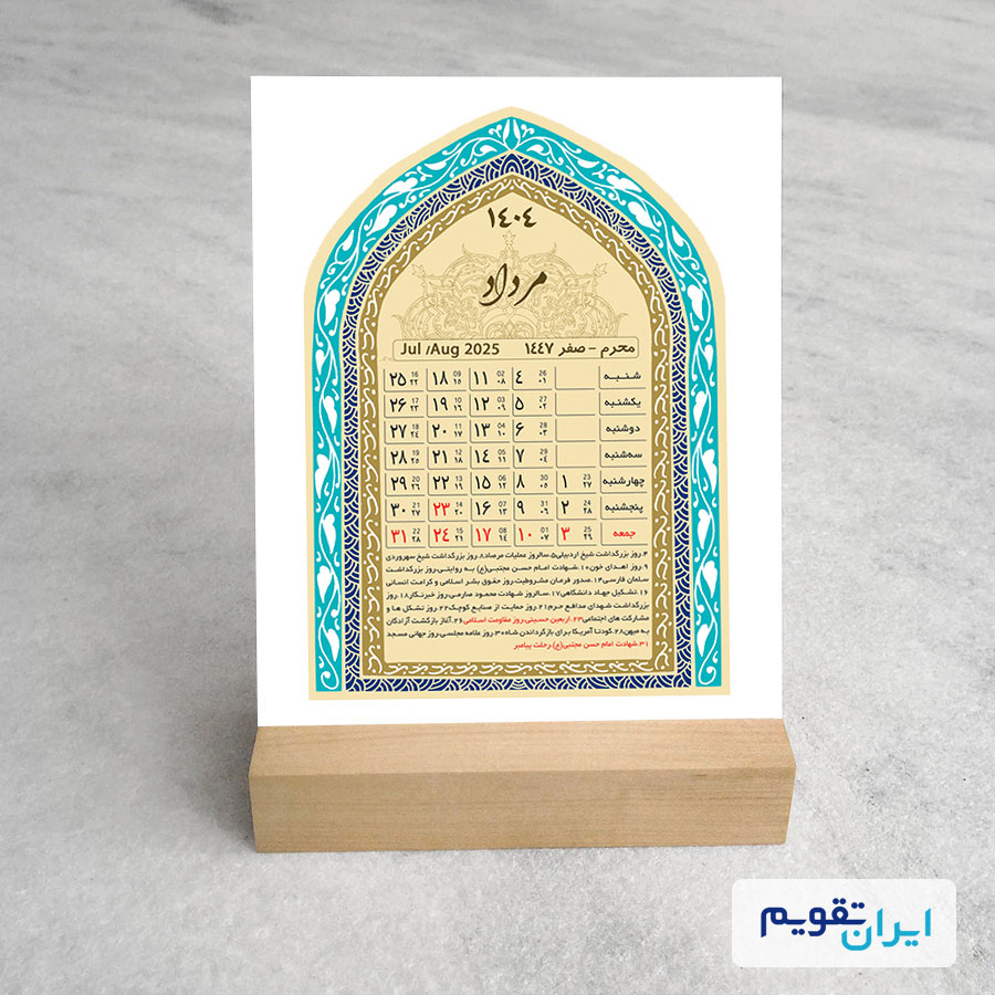 تقویم 1403 جدول لایه باز رایگان | تقویم رایگان 1403 لایه باز | دانلود ...