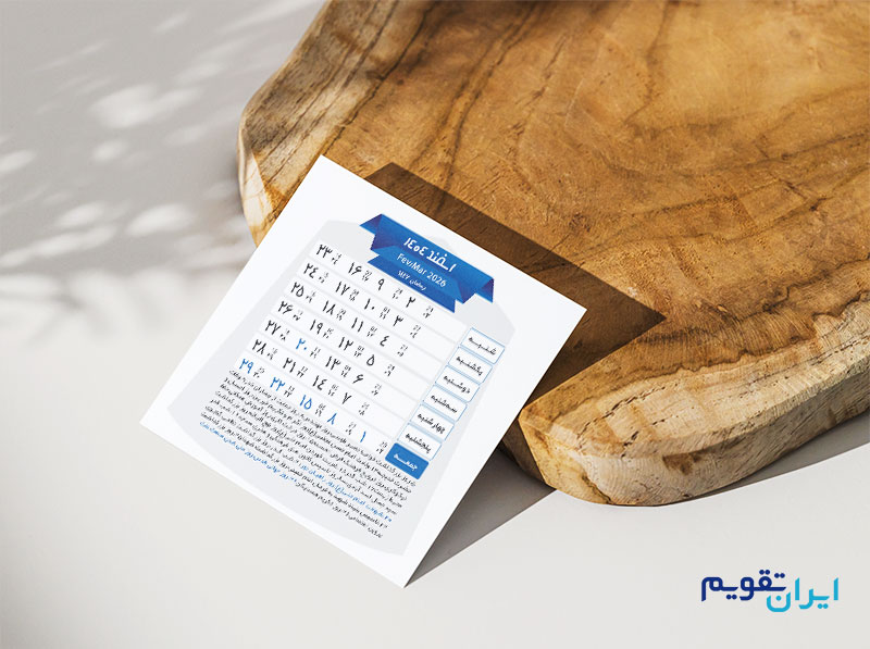تقویم 1403 جدول لایه باز رایگان | تقویم رایگان 1403 لایه باز | دانلود ...