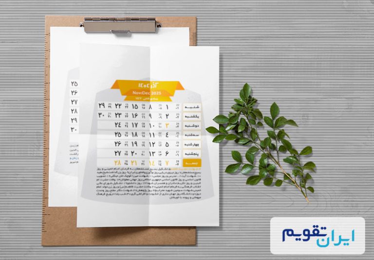 تقویم 1403 جدول لایه باز رایگان | تقویم رایگان 1403 لایه باز | دانلود ...
